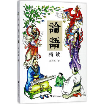 论语精读