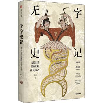 无字史记 图书