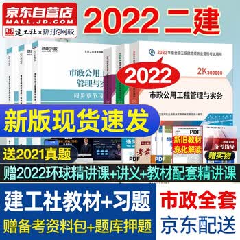 二级建造师2022教材 二建教材+环球网校习题集 市政专业 6本套中国建筑工业出版社正版赠2021年考试真题试卷
