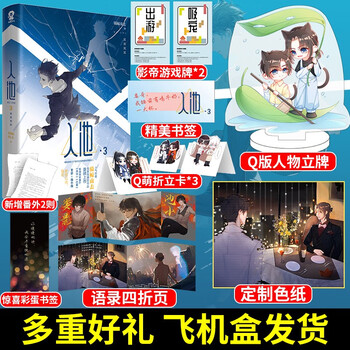 入池3第三部 不要在垃圾桶里捡男朋友青春文学畅销小说实体书 骑鲸南去著 楼台倒影入池塘晋江无限流小说