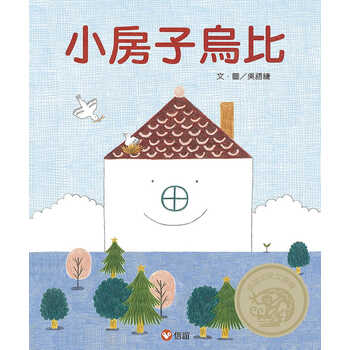 预售 吴语緁小房子乌比信谊基金出版社