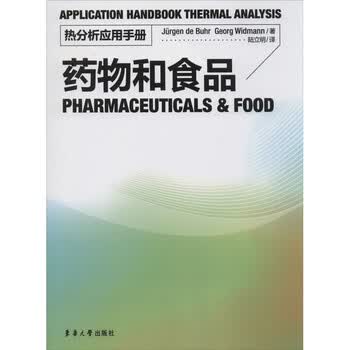 药物和食品 书籍
