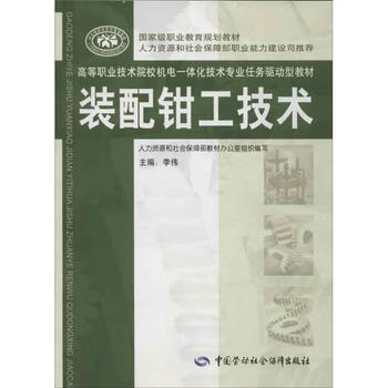 装配钳工技术