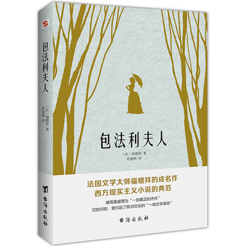 【系列自选】 包法利夫人