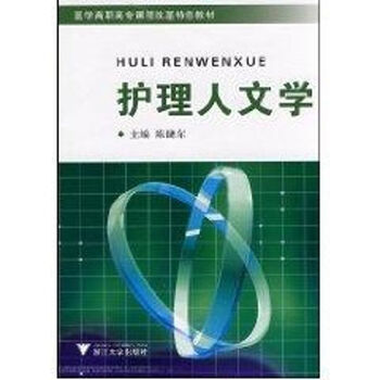 护理人文学
