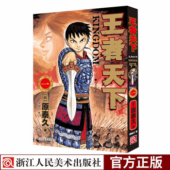 【正版包邮】【单本选择】王者天下漫画书 特别版日番studio日本战国热血动漫原泰久集英社人气日系动 卷二十五 合纵军来犯