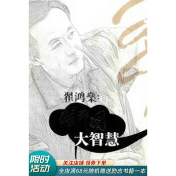 翟鸿燊:中国大智慧