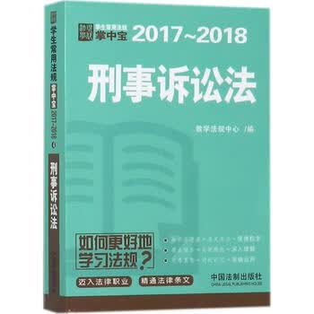 刑事诉讼法