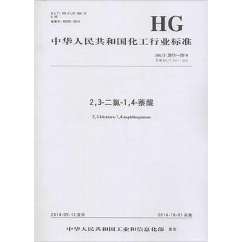 2,3-二氯-1,4-萘醌