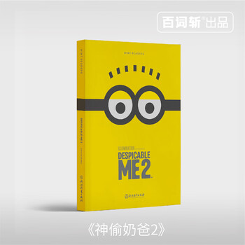 Despicable Me2神偷奶爸2 MintEditorialTeam