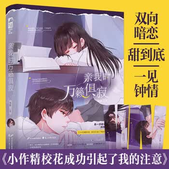 亲我时万籁俱寂 图书