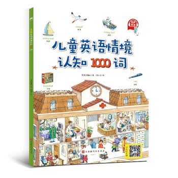 小达人点读笔配套书 儿童英语情境认知1000词英语启蒙日常生活英语学习 不含点读笔