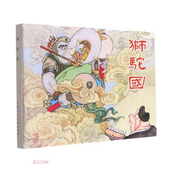 狮驼国(精)