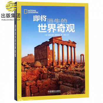 即将消失的世界奇观