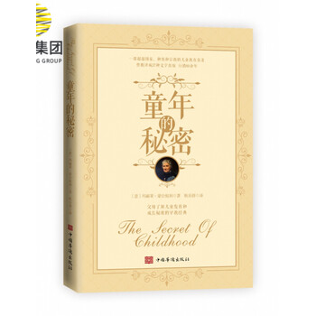 童年的秘密