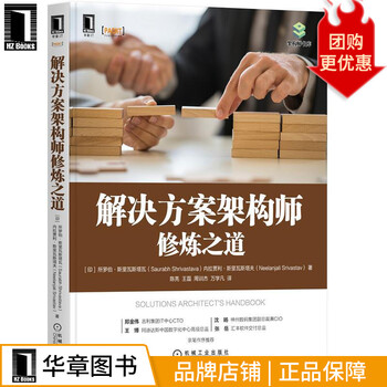 现货包邮 解决方案架构师修炼之道 架构师书库8084732
