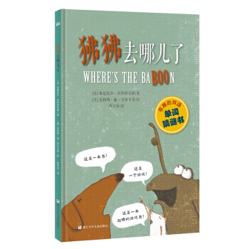 狒狒去哪儿了