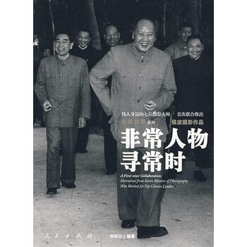 非常人物寻常时