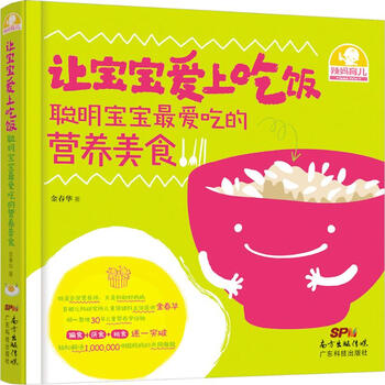 让宝宝爱上吃饭
