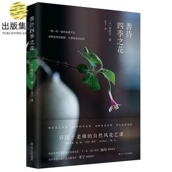 善待四季之花
