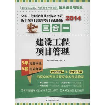 建设工程项目管理
