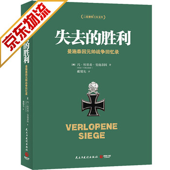 【系列自选】世界政治军事书籍 失去的胜利