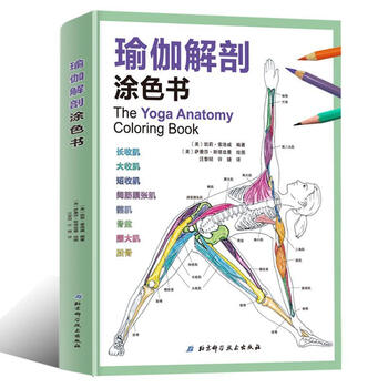 包邮：瑜伽解剖涂色书养生/保健  图书