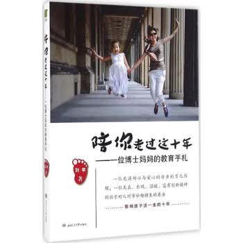 陪你走过这十年