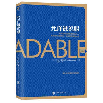 包邮：允许被说服 管理 企*学  图书