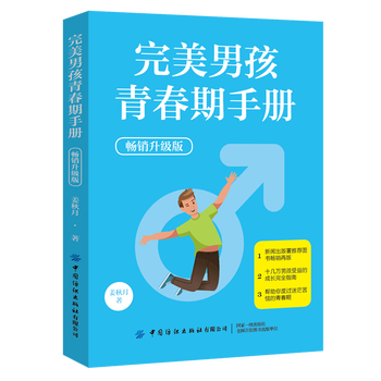 RT 男孩青春期手册9787518064700 姜秋月中国纺织出版社家教现货速发