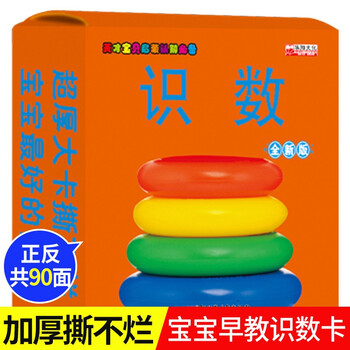 识数大卡 天才宝贝启蒙认知必备婴幼儿启蒙撕不烂看图认数字图画卡片