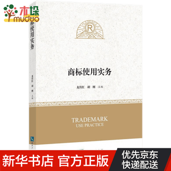 商标使用实务