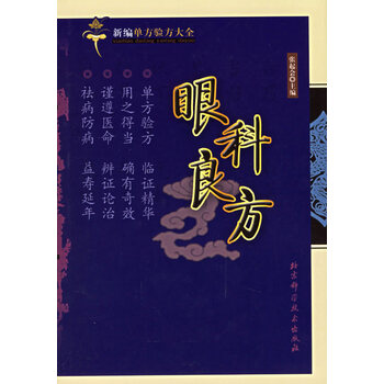 眼科良文【正版图书】