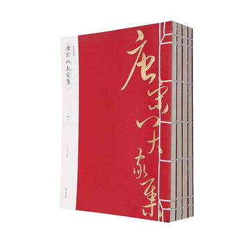 《唐宋八大家集》 茅坤 黄山书社 9787546144078 国学/古籍