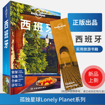 【第三版】孤独星球 lonely planet 西班牙旅行指南 马德里 加泰罗尼亚 巴塞罗那 海鲜饭
