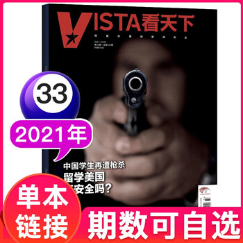 【多期单本可选】vista看天下杂志2022年5月第14期时事新闻人物期刊【单本】 2021年12月第33期