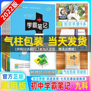 2022版学霸笔记初中初一初二初三中考知识清单大全复习资料辅导书套装 pass绿卡图书 9科全套：语数英物化生政史地