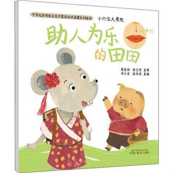助人为乐的田田