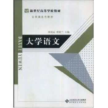 大学语文 张铭远，傅爱兰　主编  书籍