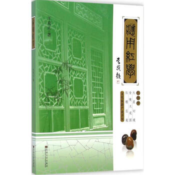 应用红学