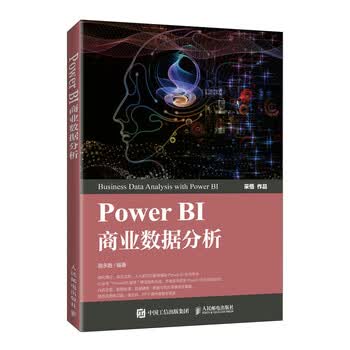 Power BI商业数据分析 胡永胜 著 资深PowerBI讲师多年经验分享