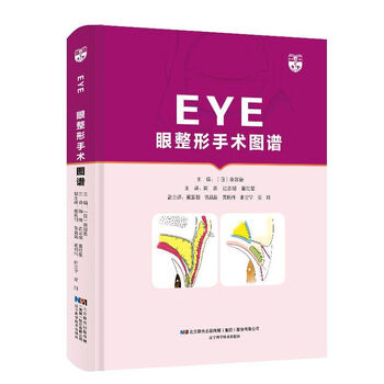 眼整形手术图谱