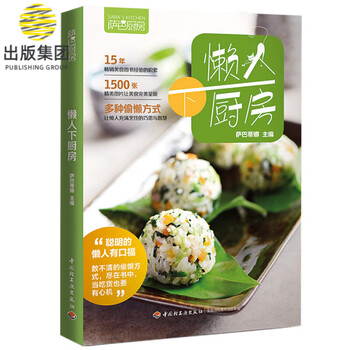 懒人下厨房(萨巴厨房)