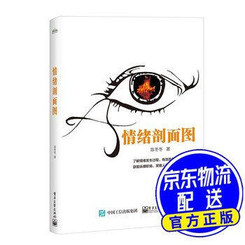 情绪剖面图