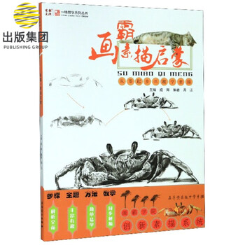 画霸(素描启蒙)/一线教学系列丛书