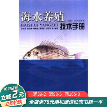 海水养殖技术手册