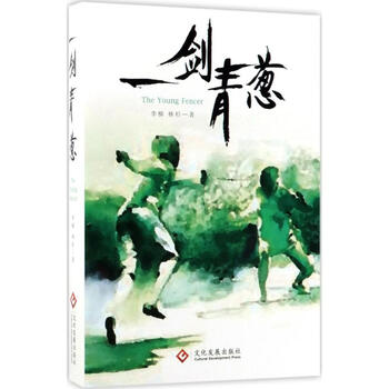 一剑青葱
