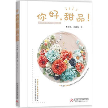 你好,甜品!