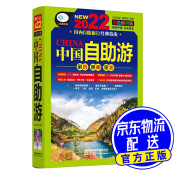 中国自助游：彩色畅销版（第3版）