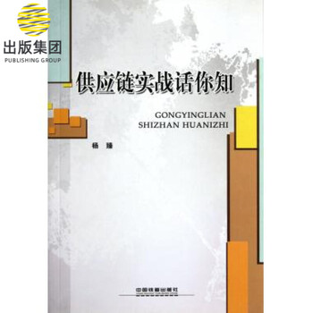 供应链实战话你知